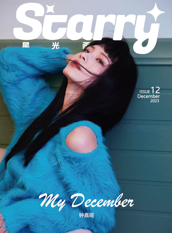 STARRY2023年12月封面人物-钟晨瑶 – Starrymagazine星光画报
