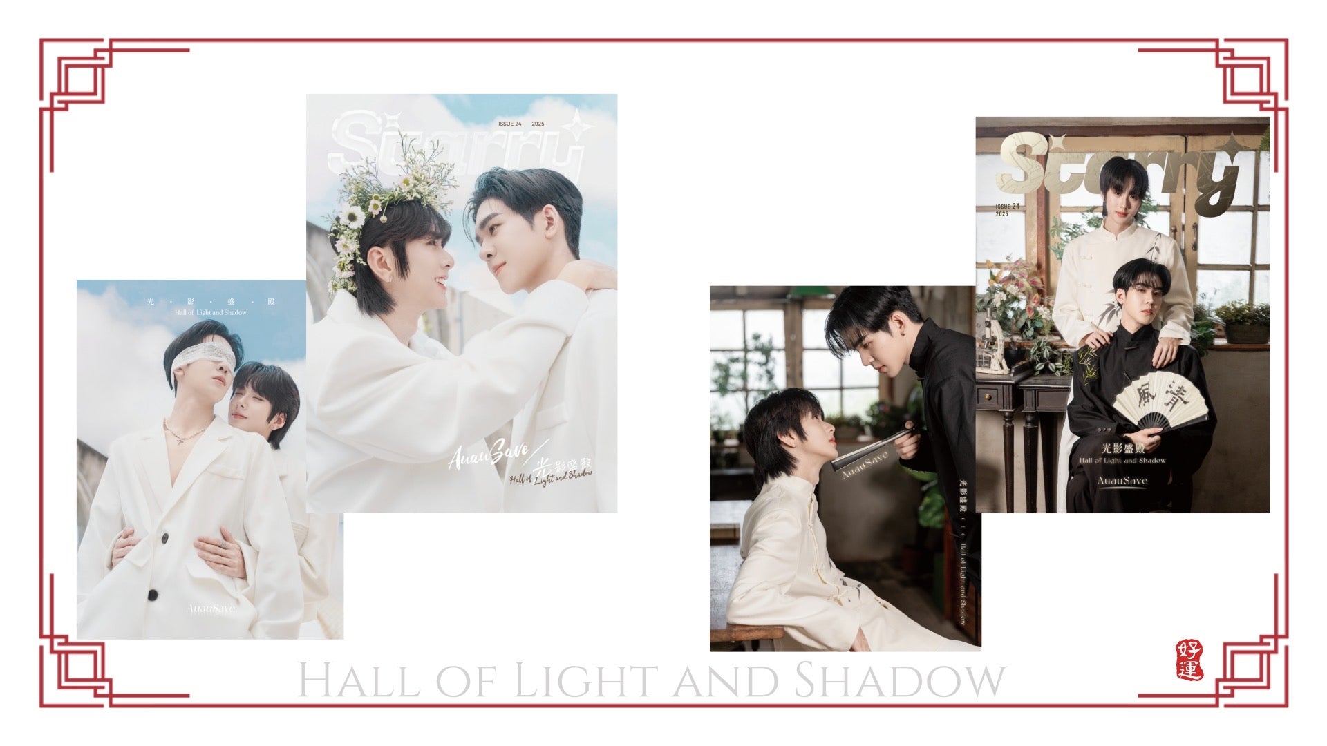 星空のイラスト – Starrymagazine星光画报